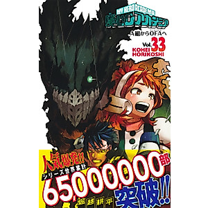 My Hero Academia 33 (Japanese Edition)