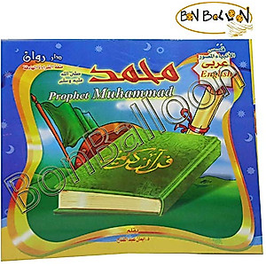 Set of 10 Arabic Children Kids Stories The Prophets Illustrated Educational Language English – Arabic Perfect for Preschool & Kindergarten Classrooms Include Arabic Version Book Paperback – DAR Rawan