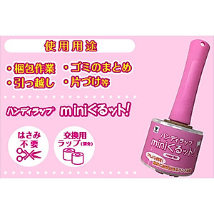 Yamazen HWMR-150 Handy Wrap Mini Replacement Wrap, Set of 2, Stretch Film, Mini Kurut, Width 2.0 inches (5 cm) x 150 yd (150 m) Roll,