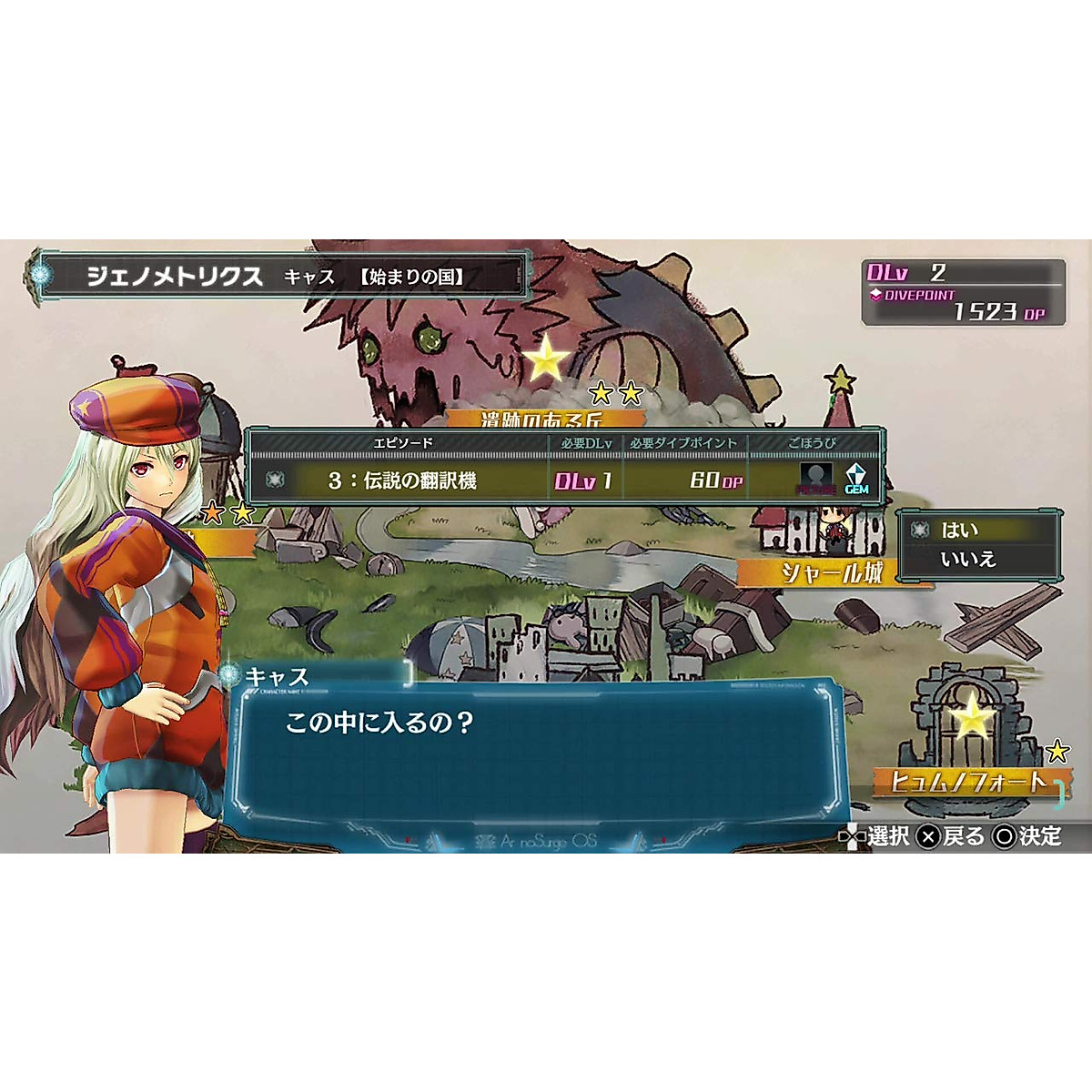 アルノサージュ ~生まれいずる星へ祈る詩~ DX