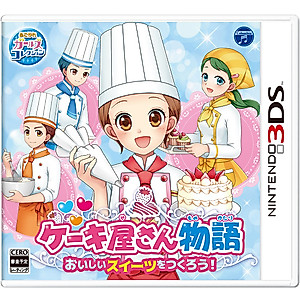 ケーキ屋さん物語 おいしいスイーツをつくろう! - 3DS