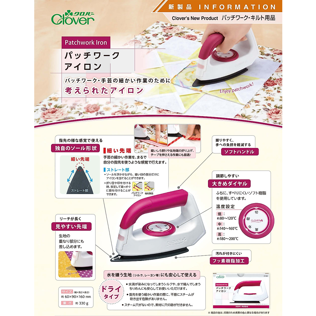 Clover patchwork iron 57-904