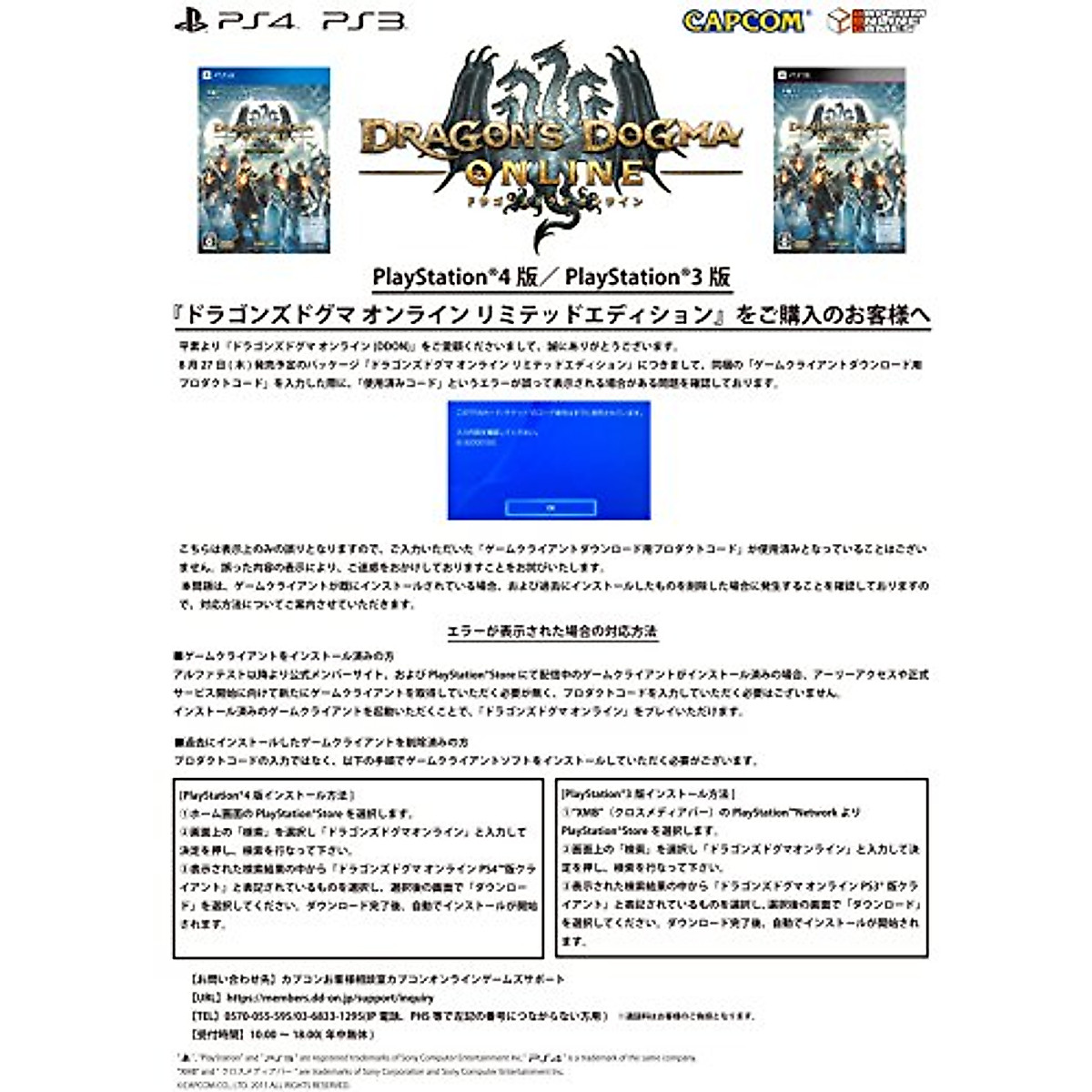 Dragons Dogma Online Limited Edition