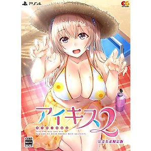 アイキス2 完全生産限定版 - PS4 (B6アクリルスタンド、写真集「きみのとなりに。」ライト版、サウンドトラック「放課後モテコーデ」、アクリルキーホルダー「ズットモ三人組」 同梱)