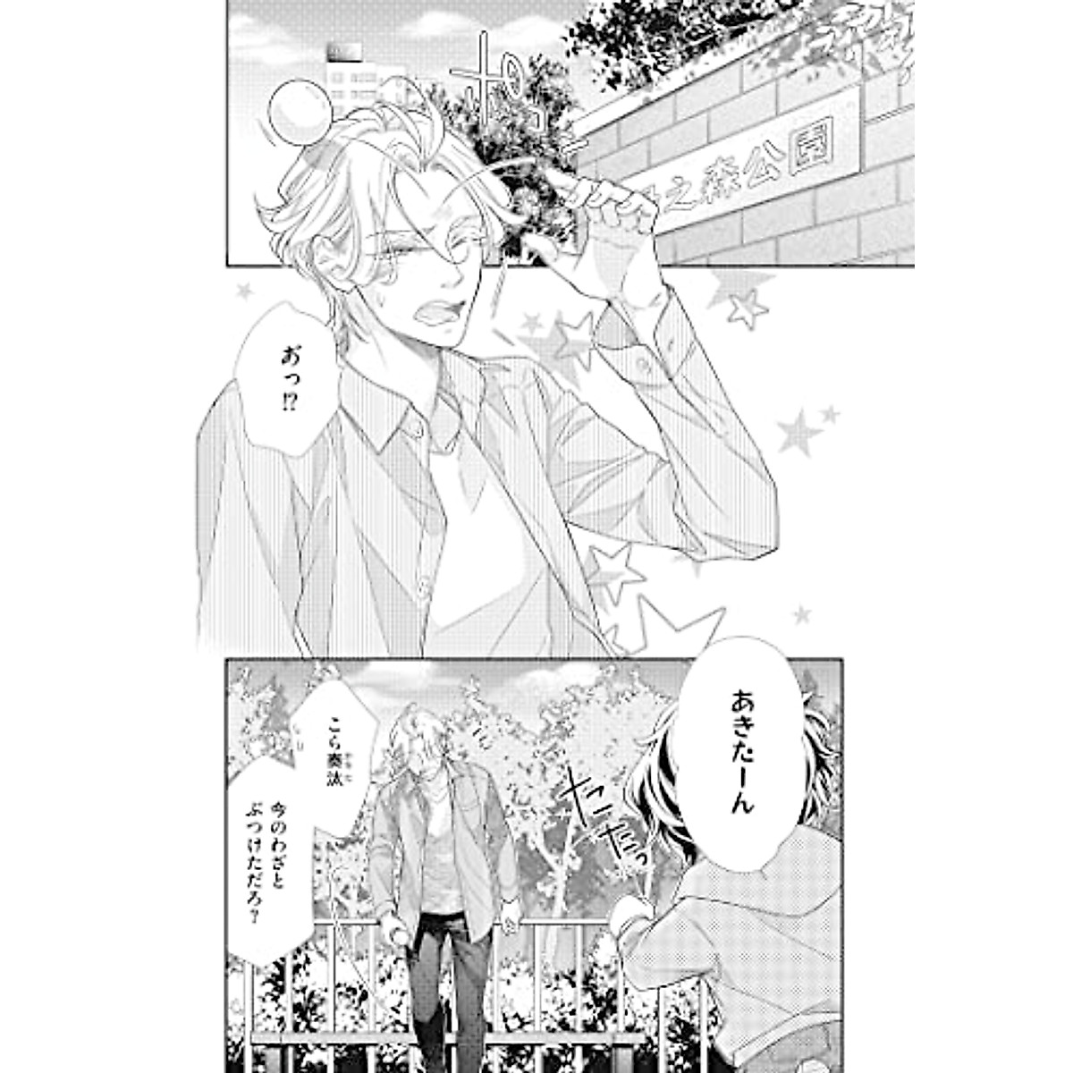 激甘カレシは仏頂面してやってくる (花音コミックス) Comic – February 6, 2023