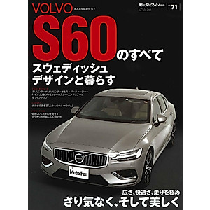 Vol.71 ボルボ S60 のすべて (モーターファン別冊 ニューモデル速報 インポートシリーズ)