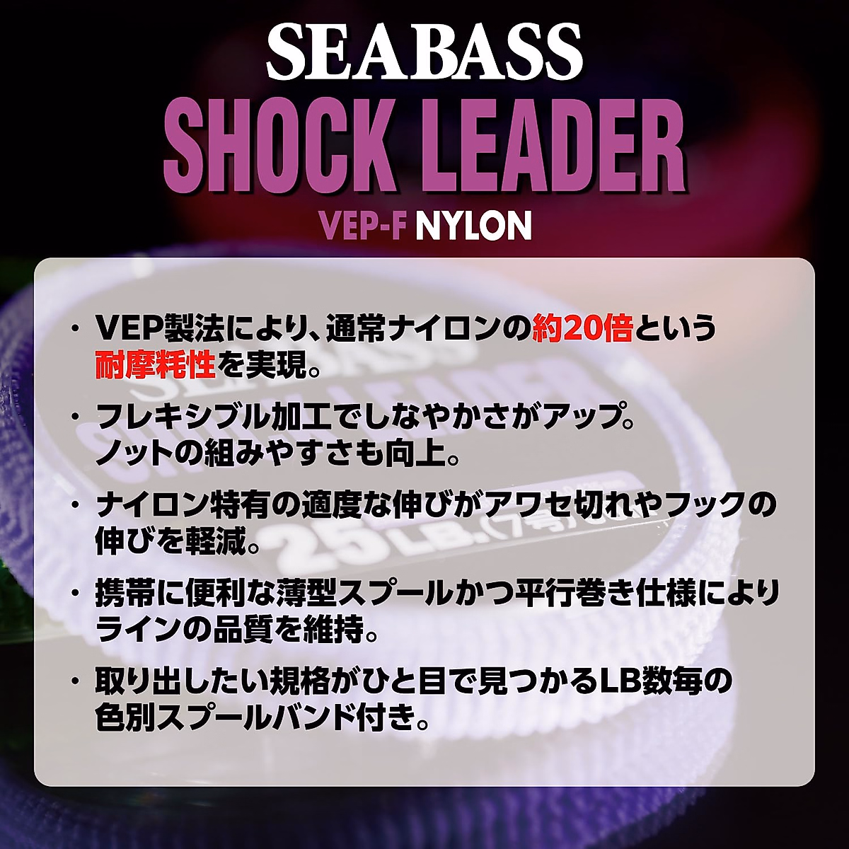 Varivas. Sea Bass Shock Leader Vep-f Nylon, 30lb 30m.