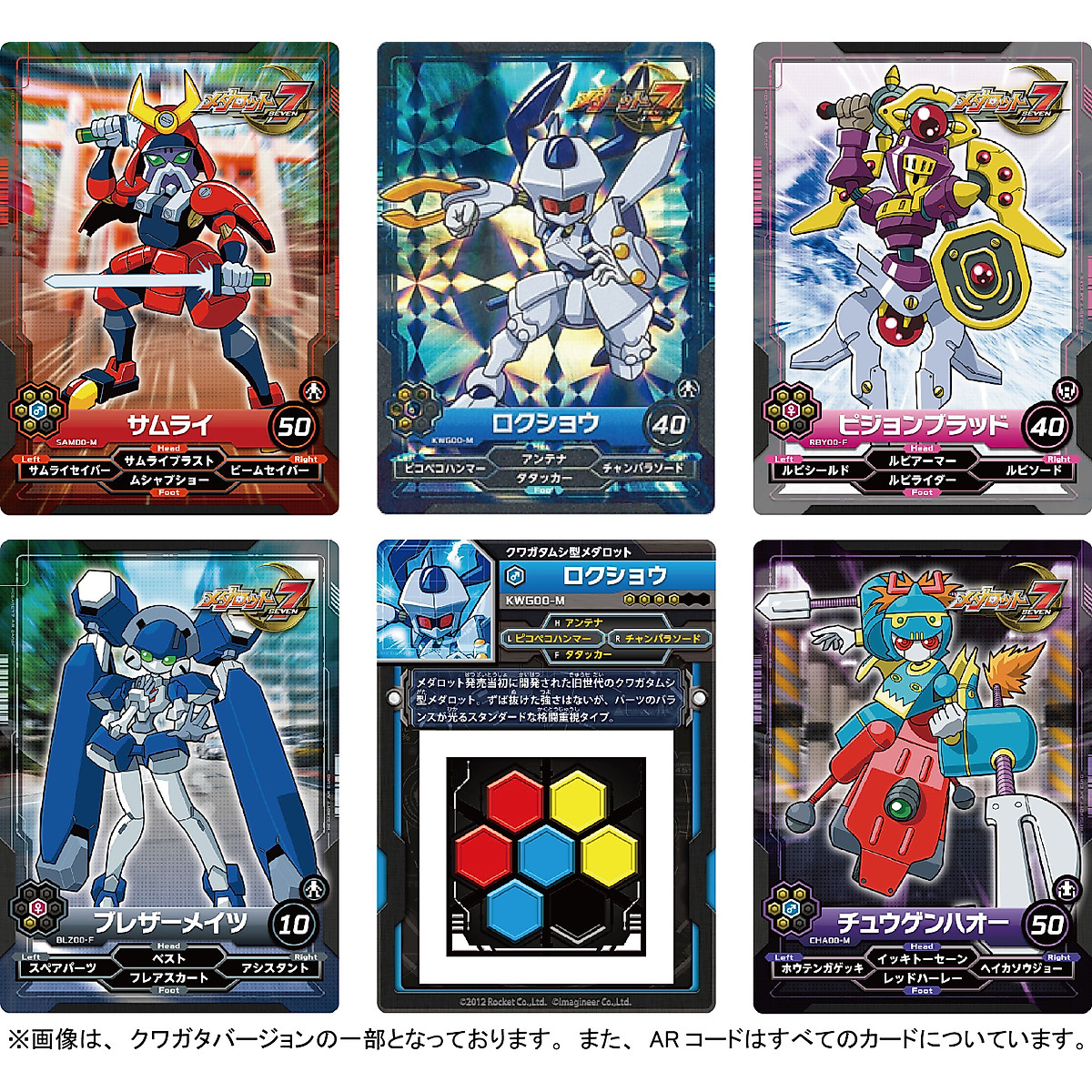 MEDAROT 7 SEVEN KUWAGATA Ver. With AR Trading Cards for 3DS (Japanese Import)