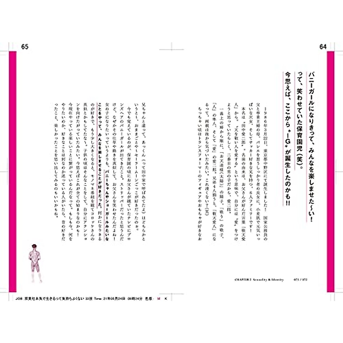 本気で生きるって気持ちよくな~い?