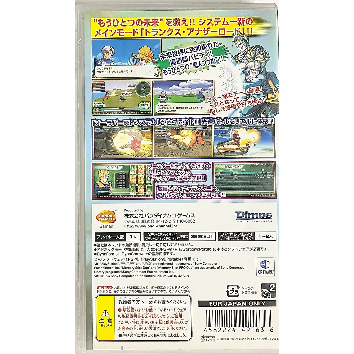 Dragon Ball Z: Shin Budokai 2 [Japan Import]