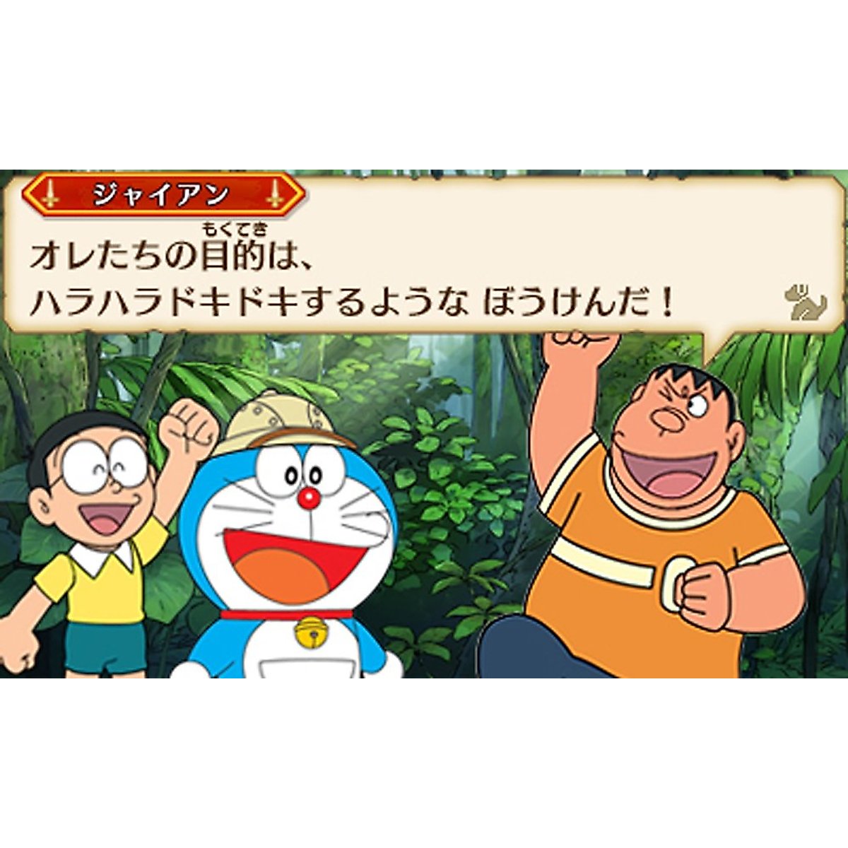 ドラえもん 新・のび太の大魔境 ペコと5人の探検隊