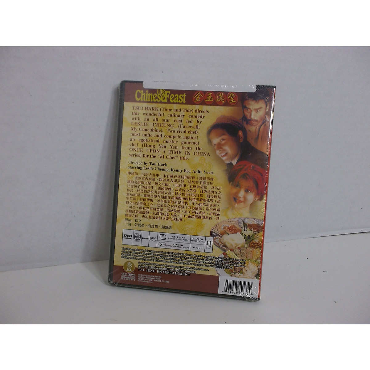 The Chinese Feast [DVD]