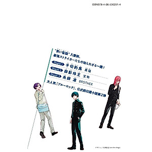 小説 ブルーロック 戦いの前、僕らは。 千切・玲王・凛 (KCデラックス) Comic – January 17, 2023