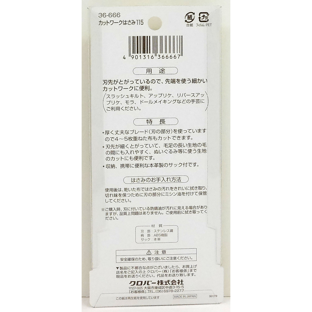 Cutwork scissors 115 (11.5cm) (japan import)