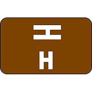 AMZfiling Alphabetic Color Code Labels, Compatible with Smead ACCS- Letter H, Dark Brown (100/Package)