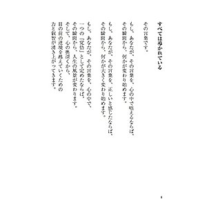 すべては導かれている 逆境を越え、人生を拓く 五つの覚悟 (PHP文庫)