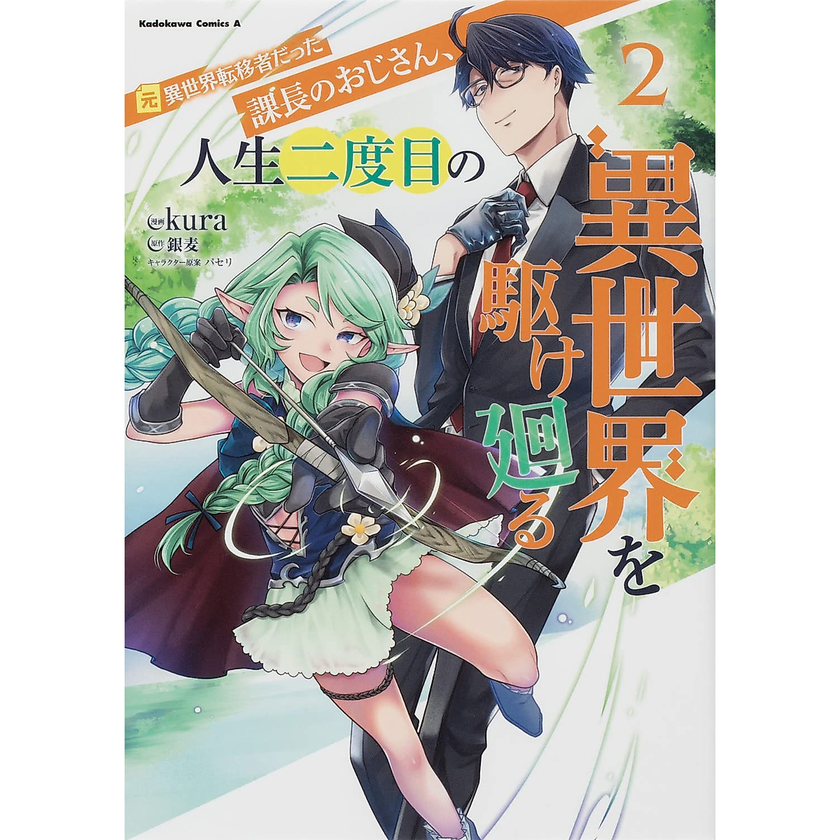 俺の家が魔力スポットだった件~住んでいるだけで世界最強~ 1 (ヤングジャンプコミックス) Comic – September 19, 2018