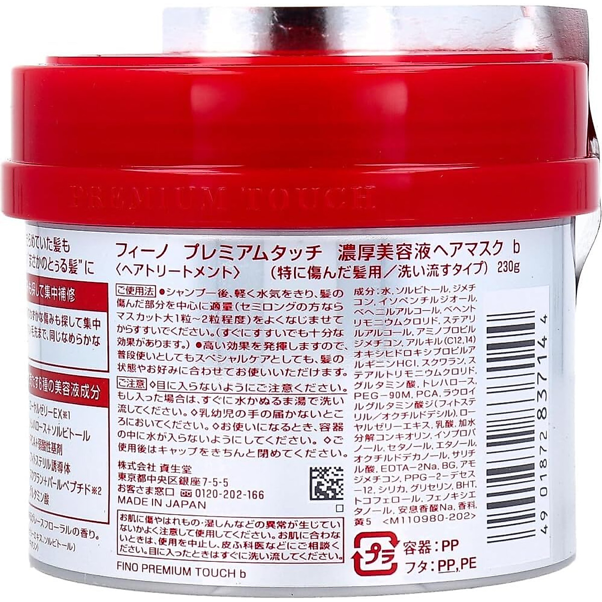 Japan Hair Products - Fino Premium Touch penetration Essence Hair Mask 230g *AF27*