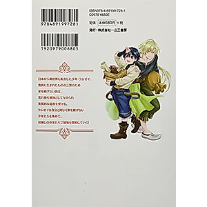 バートレット英雄譚 ~スローライフしたいのにできない弱小貴族奮闘記~1 (ポルカコミックス)