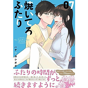 焼いてるふたり(7) (モーニング KC)