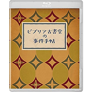 Vibrian old book case of incident hand Deluxe version Blu-ray JAPANESE EDITION