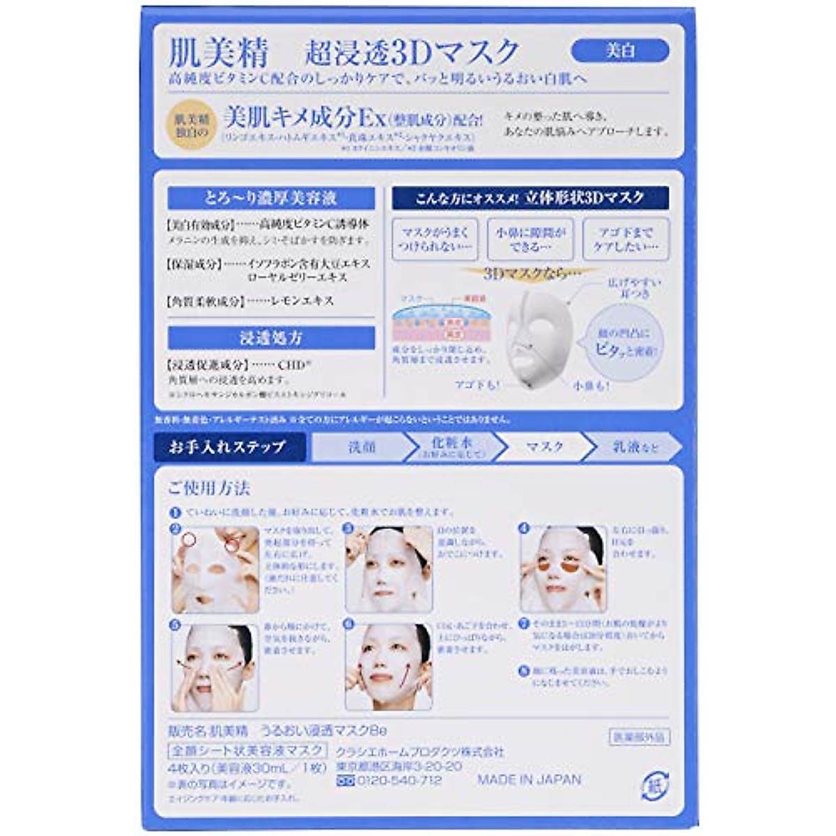 KRACIE Hadabisei Super Moisturizing 3D Facial Mask Brightening Sheets, 4 Count