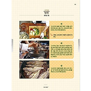 TVN 수미네 반찬 Sumi 's Recipes Korean Banchan Side Dishes Cook Book 50 Recipes Written In Korean