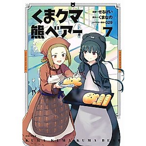 くま クマ 熊 ベアー(コミック)