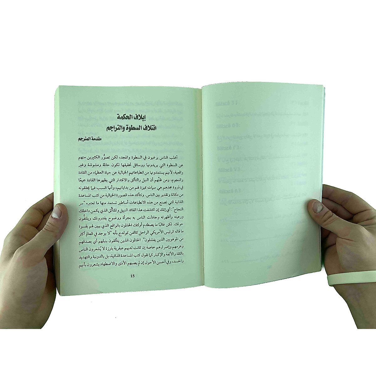 قواعد السطوة The 48 laws of power