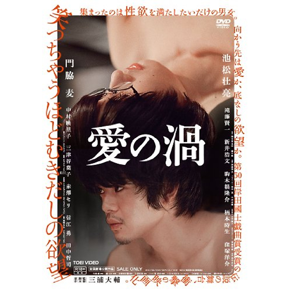 Japanese Movie - Love's Whirlpool (Ai No Uzu) [Japan DVD] DSTD-3737