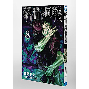 Jujutsu Kaisen 8 (Japanese Edition)