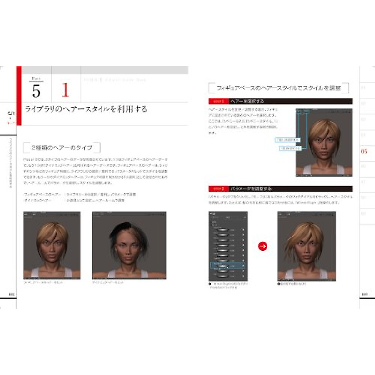 Poser 9 Official Guide Book