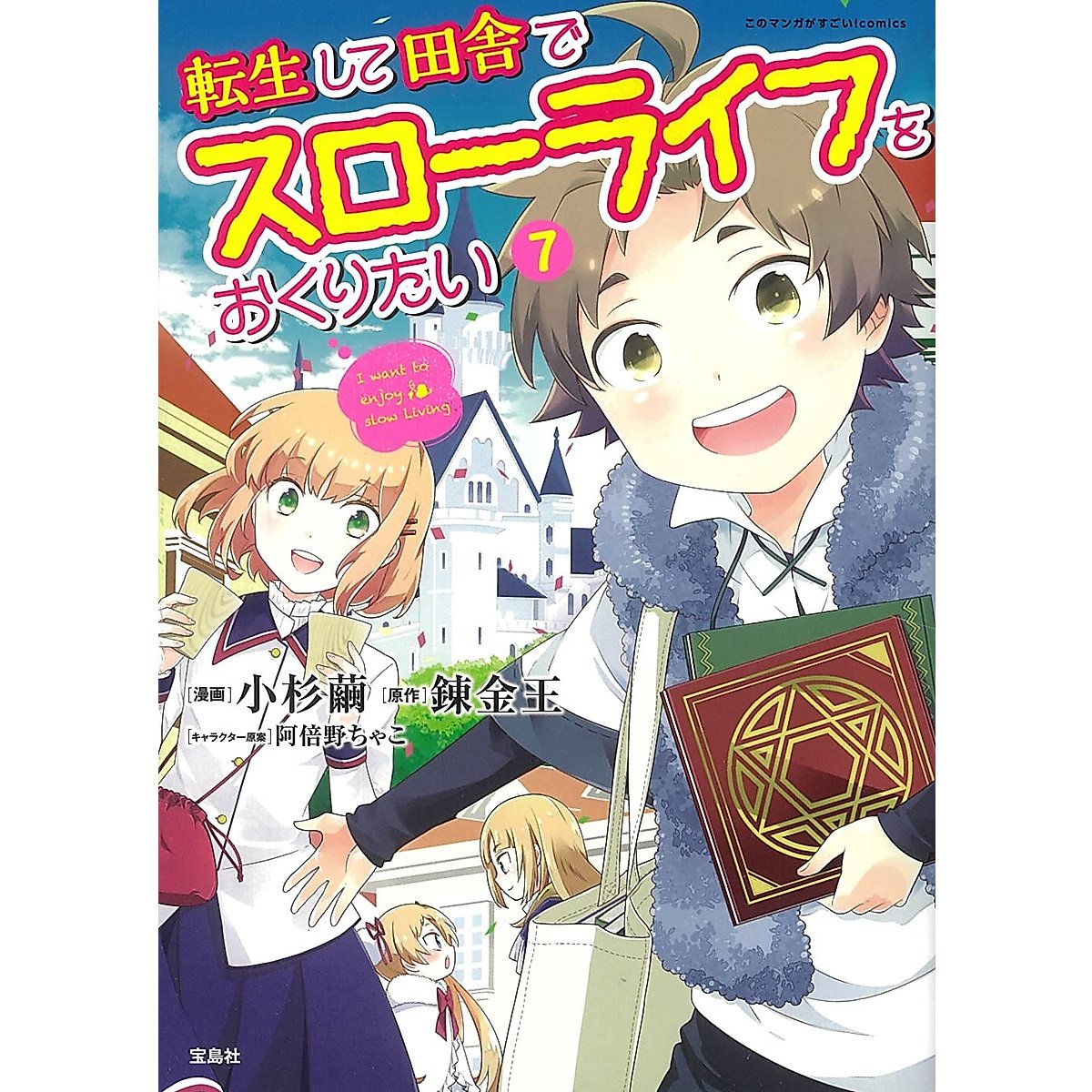 Aランク冒険者のスローライフ (1) (モンスターコミックス)
