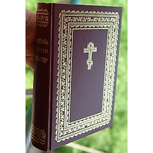 Russian Orthodox Bible (Christian Bible in the Russian Language)