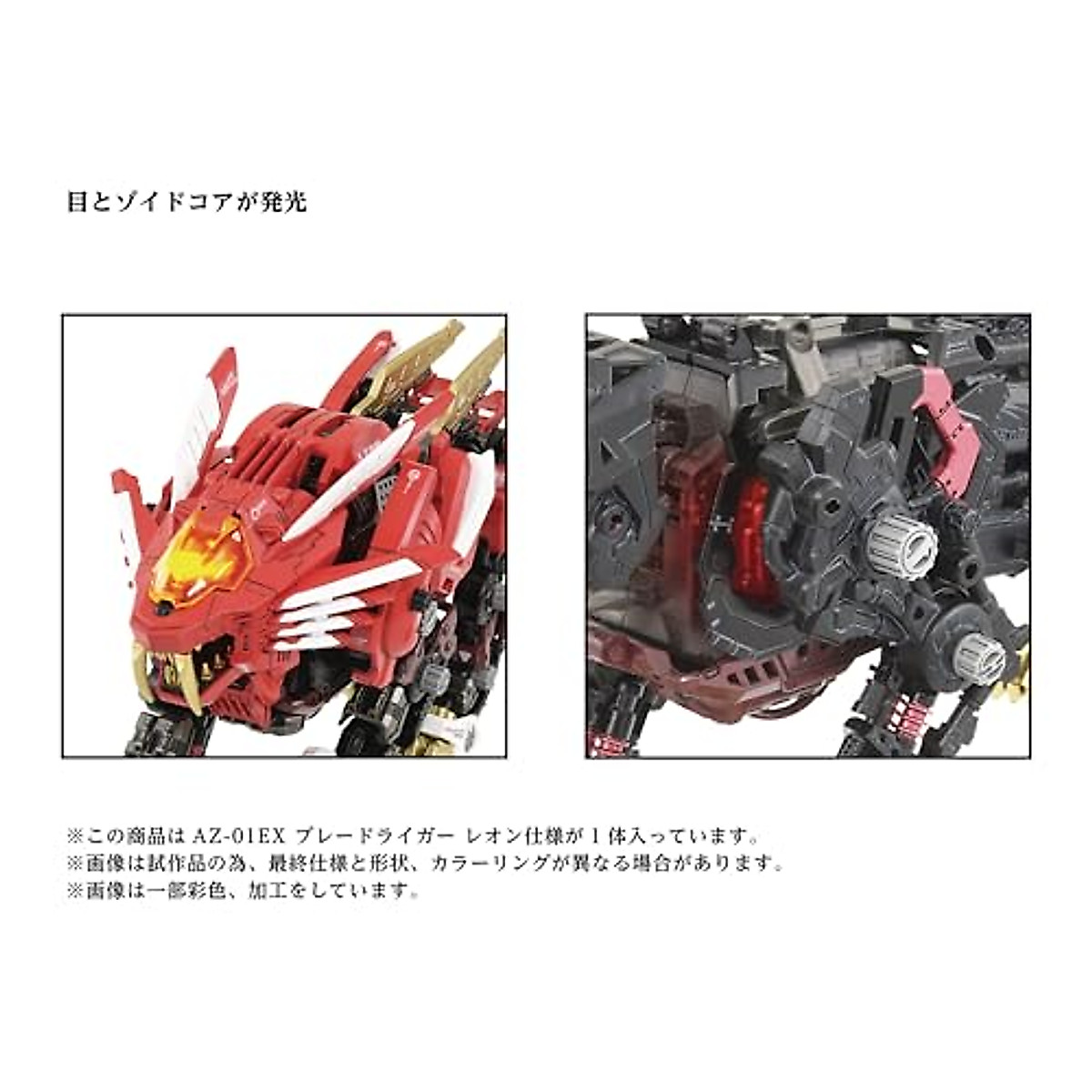 Kotobukiya Zoids AZ-01EX Blade Liger (Leon Toros Ver.) Plastic Model Kit