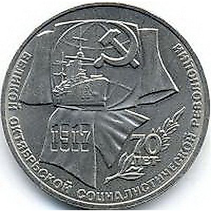1988 RU Circulated Coin 1 Ruble Russian 1987 / 70th anniversary of Great October revolution 1917 1 ruble Extremely Fine