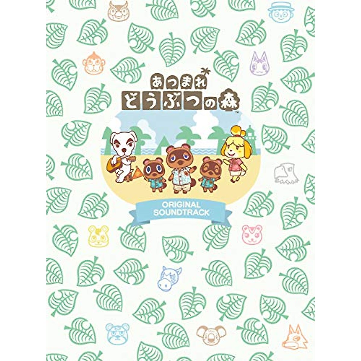 【Amazon.co.jp限定】「あつまれ どうぶつの森 」オリジナルサウンドトラック 初回数量限定生産盤 (オリジナル巾着付)