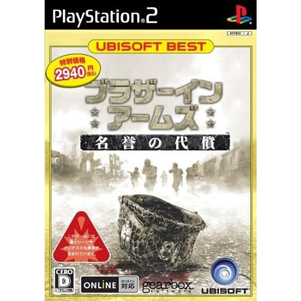 Brothers In Arms: Earned In Blood (Ubisoft Best) [Japan Import]
