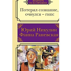 Poterjal soznanie, ochnulsja - gips