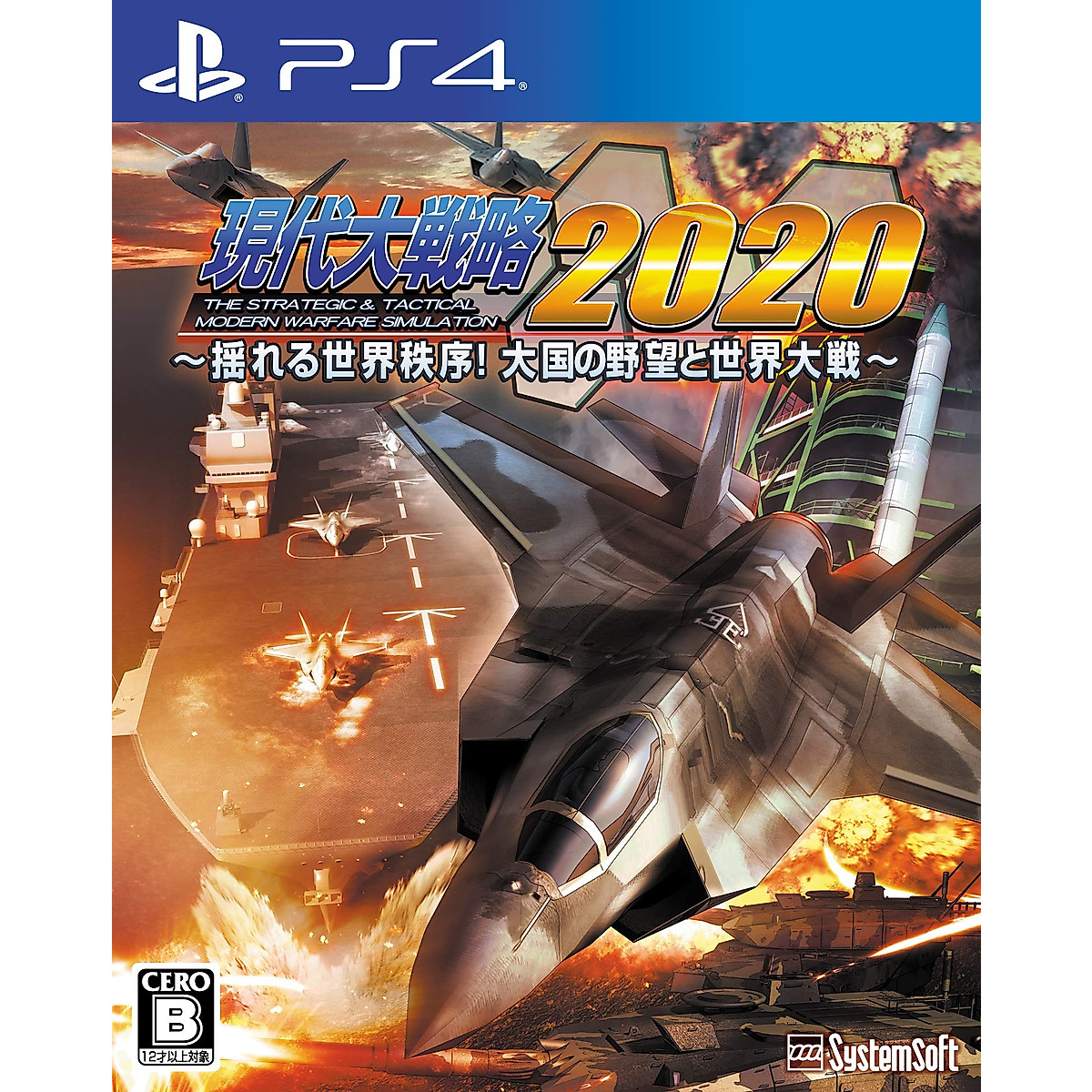 現代大戦略2020~揺れる世界秩序! 大国の野望と世界大戦~ - PS4