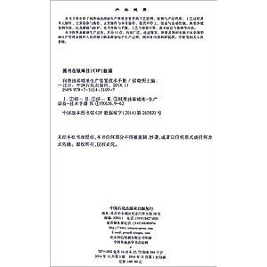 Lube base oil production plant Technical Manual(Chinese Edition)