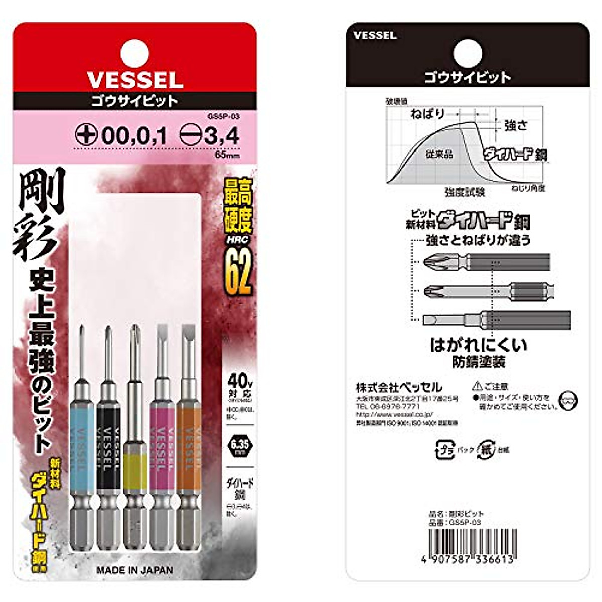 VESSEL Single End GO-SAI Bit [No.GS5P-03] (Assorted 5PC Set) (Japan Import)