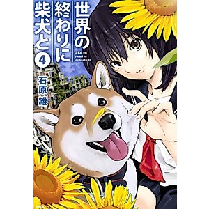 柴犬と 4
