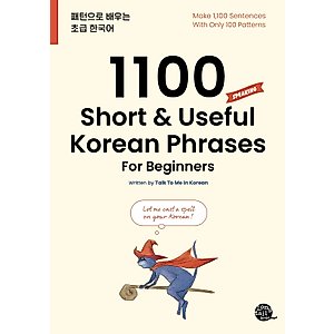 1100 SHORT & USEFUL KOREAN PHRASES FOR BEGINNERS