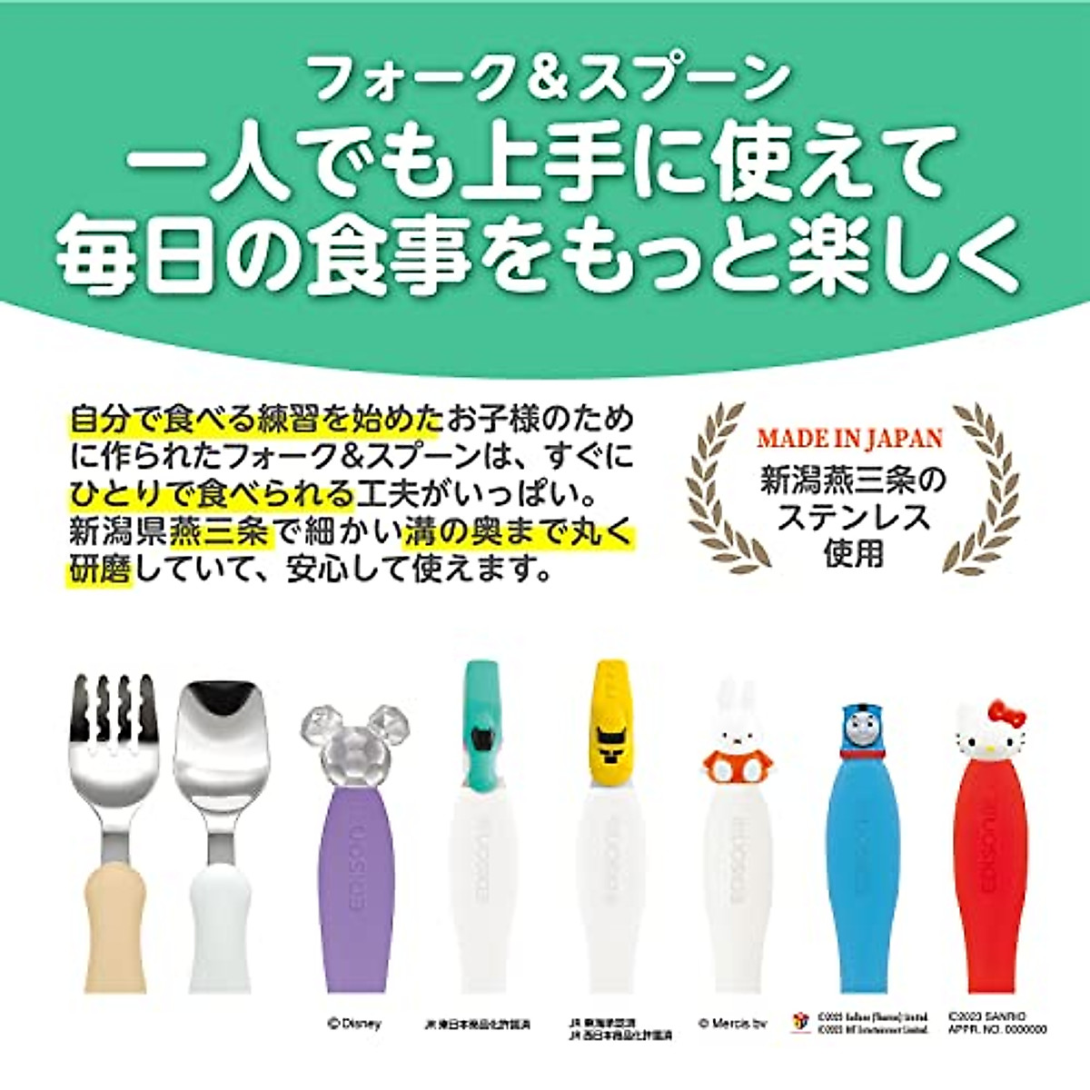 KJC Edison of fork & spoon Mickey