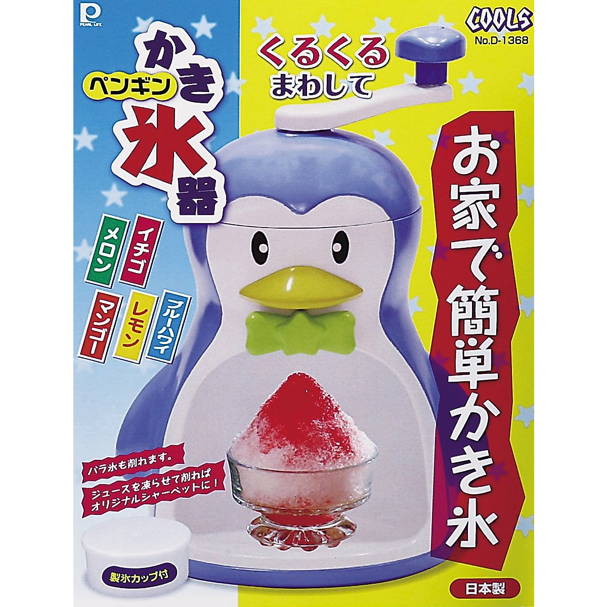 Pearl Life Mr Cools Penguin Manual Snow Cone Machine Shaved Ice Maker Portable Attractive Design Imported From Japan