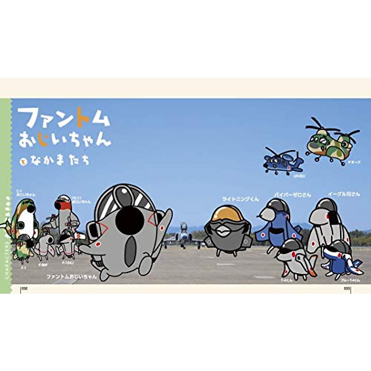 ファントムおじいちゃん ファンブック