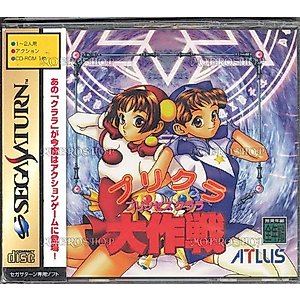 Prikura Daisakusen [Japan Import]