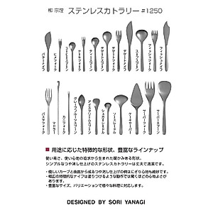 Sori Yanagi Simple Form Cutlery for Easy Use, Tsubamesanjo Stainless Steel Table Fork, Sleek Design for Smooth Texture, Dishwasher Safe, Brushed Finish