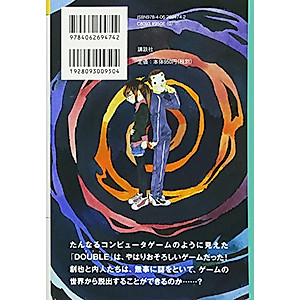 都会のトム&ソーヤ(11)≪DOUBLE≫下 (YA! ENTERTAINMENT)